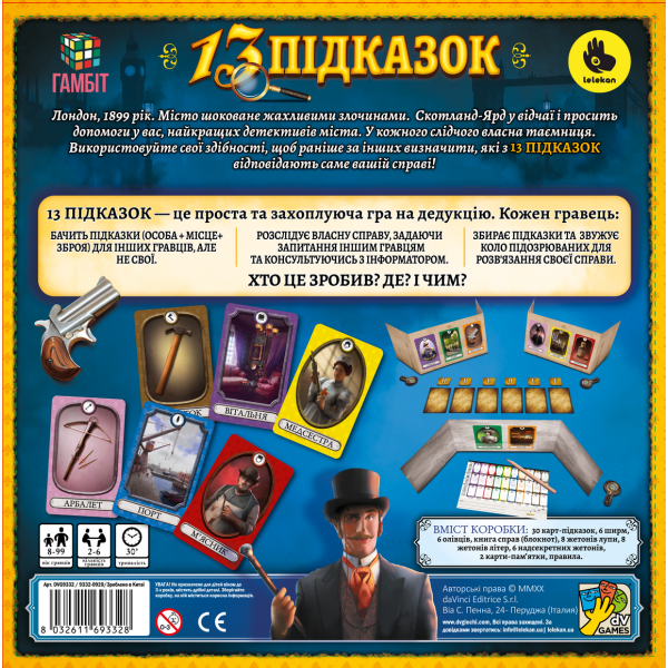 13 Підказок (13 Clues) — купити настільну гру в Україні | ZEUS-Game